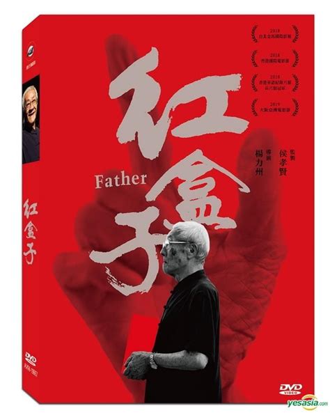 Yesasia Father 2017 Dvd Taiwan Version Dvd Chen Hsi Huang