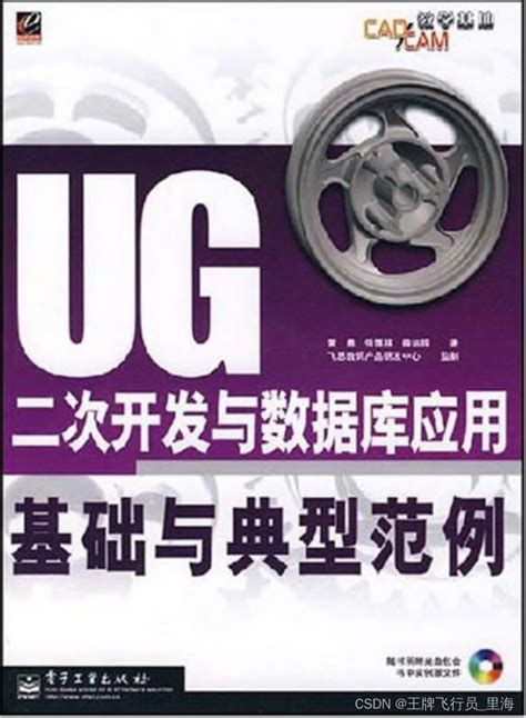 【社区图书馆】ug nx二次开发书籍推荐