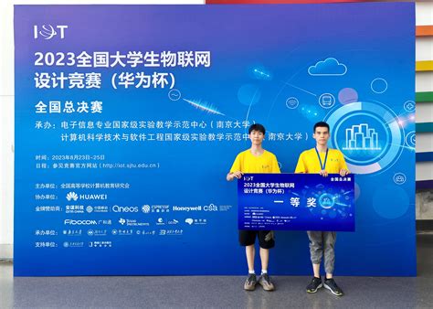 张家港校区学子在第十届全国大学生物联网设计竞赛全国总决赛中夺魁