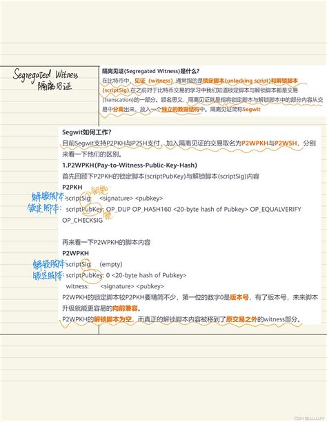 中科大软件学院郭燕区块链课程复习笔记华中科技大学 区块链 Csdn Csdn博客 中科大软件学院郭燕区块链课程复习笔记华中科技大学 区块链 Csdn Csdn博客