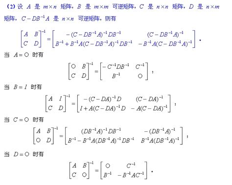 【矩阵论】分块矩阵求逆结论 知乎