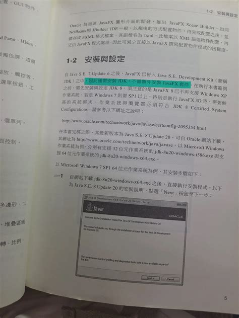 之前就是因為這句話害我在jdk的資料夾裡面翻超久，才知道後面的版本又沒附javafx了，要自己另外裝 還有 maven到底是啥東西