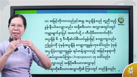 Grade 9စနစ်သစ် ပထဝီဝင် အခန်း ၁။ သဘာဝပထဝီဝင် အပိုင်း ၂ Youtube
