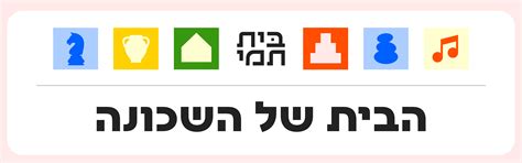 מרכז קהילתי בית תמי