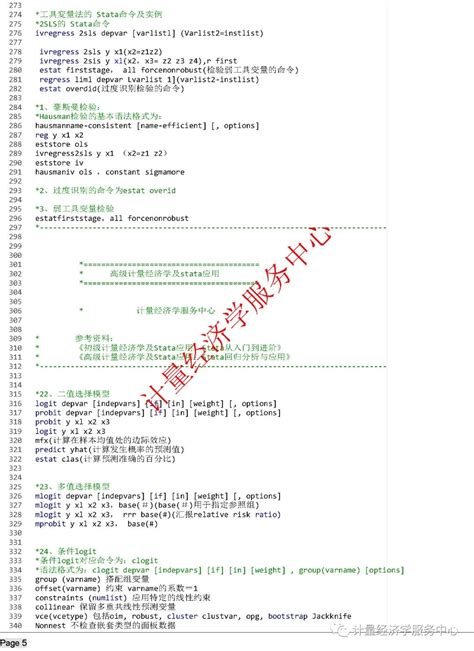 Stata命令汇总stata常用命令应知应会（500条） Csdn博客