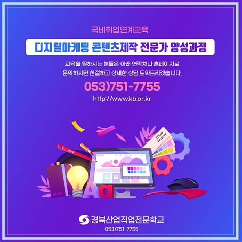 경북산업직업전문학교 🖌디자인분야 취업 필수 포트폴리오 제작 가능 디지털마케팅 콘텐츠제작 전문가