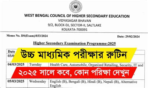 Wb Hs Exam Routine 2025 Wb Hs Exam Routine 2025 Download Jante Hobe