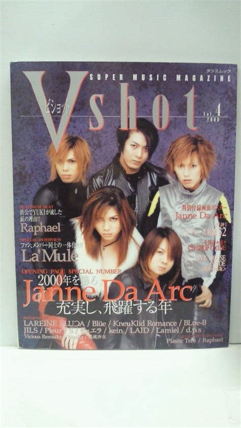 廃刊になったv系雑誌 文献書院ブンケンロックサイド