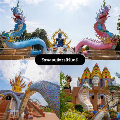 1672 วัดพลอยสังวรนิรันดร์ ตั้งอยู่บ้านนาลับแลง ตำบลป่าค่าย อำเภอทองแสนขัน เป็นวัดสาขาหนึ่งของ