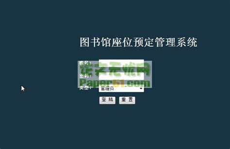 jsp mysql图书馆座位预订管理系统
