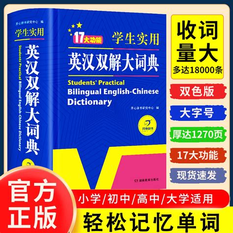 2024正版学生实用英汉双解大词典英汉英语词典字典初中高中大全小学生专用英汉汉英词典英汉小词典牛津高阶英语词典第9版非最新版 虎窝淘