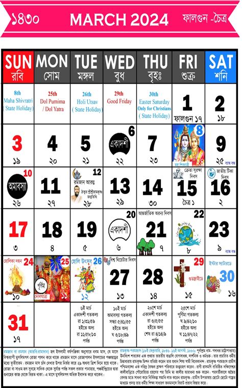Bengali Calendar 2024 March All Festival And Important Date List