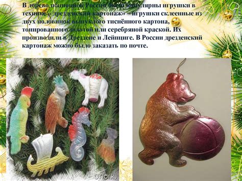 История ёлочных игрушек в России - презентация онлайн