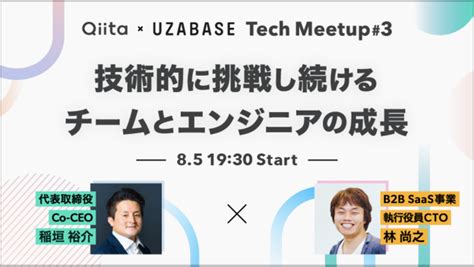 日本最大級のエンジニアコミュニティ「qiita（キータ）」が、ユーザベースと共同で「qiita×uzabase Tech Meetup 3」を開催！ 2021年7月16日 エキサイトニュース