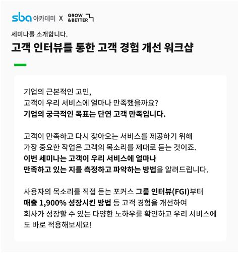 세미나 고객 인터뷰를 통한 고객 경험 개선 워크샵2차