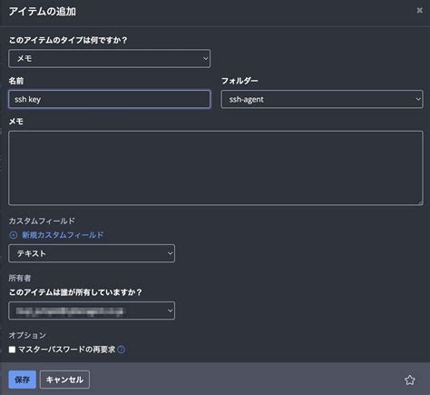 bitwardenでsshキーを管理する carpe diem