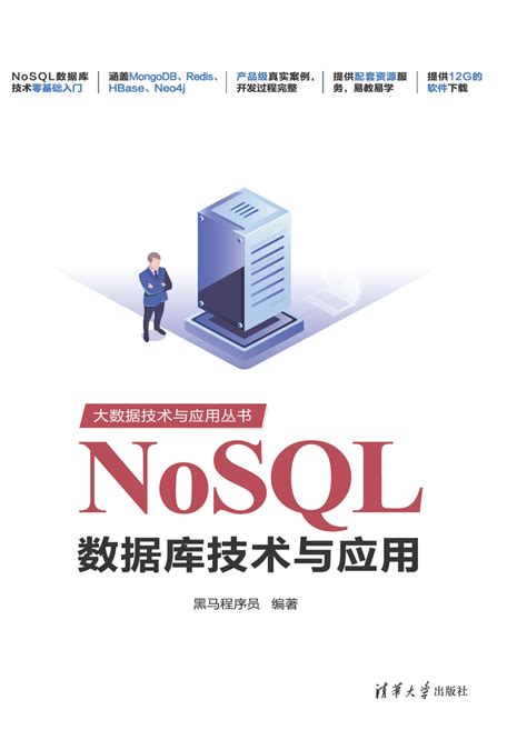 odin书柜 nosql数据库技术与应用