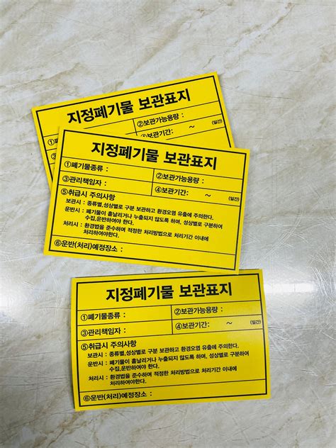 지정폐기물 보관표지 폐유기용제 액상 1510 스티커 표지판 자석 산업안전표시 폐기물종류 네이버 포스트