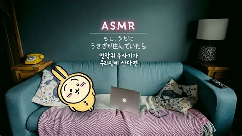 Asmr 우사기가 우리집에 산다면 우사기 목소리 파자마파티즈 오르골 ちいかわ うさぎの声、パジャマパーティーズオルゴール 먼작귀 치이카와 다른 방 Chiikawa