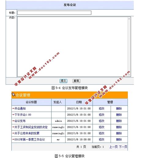协同办公OA系统的设计与实现 ASP SQLserver ASP 毕业设计论文网