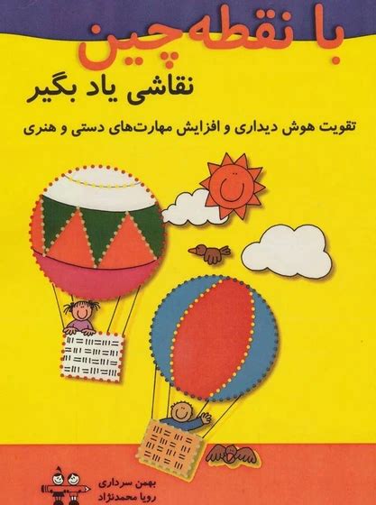 خرید و قیمت با نقطه چین نقاشی یاد بگیر تقویت هوش دیداری و افزایش مهارت