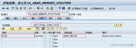 【学习笔记】类对象的内存释放abap Oop Csdn博客