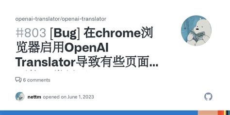 Bug 在chrome浏览器启用openai Translator导致有些页面不能正常显示 · Issue 803 · Openai