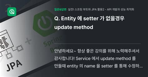 Entity 에 Setter 가 없을경우 Update Method 인프런 커뮤니티 질문and답변