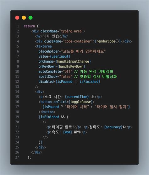React 코딩 타자 연습 사이트 만들기 6 일지정지 기능 React 코딩 타자 연습 사이트 만들기 6 일지정지 기능