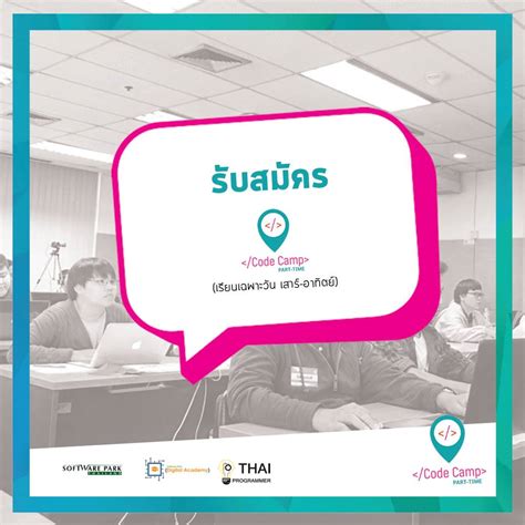 เปิดรับสมัครแล้ว Code Camp Software Park Codecamp