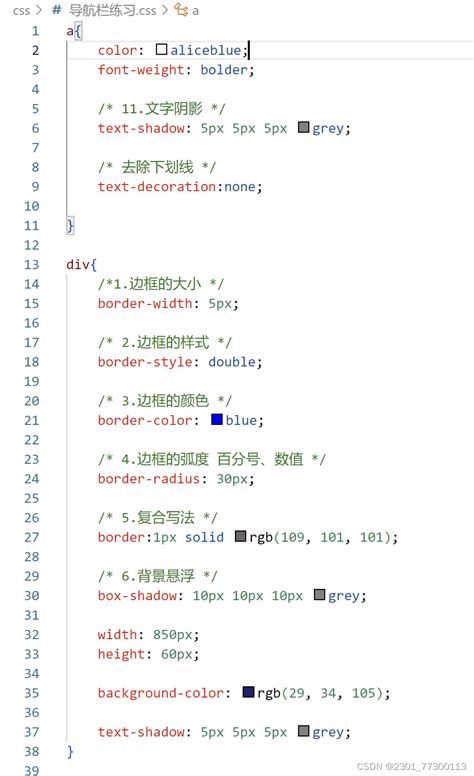 Html Css 基础导航栏 Csdn博客