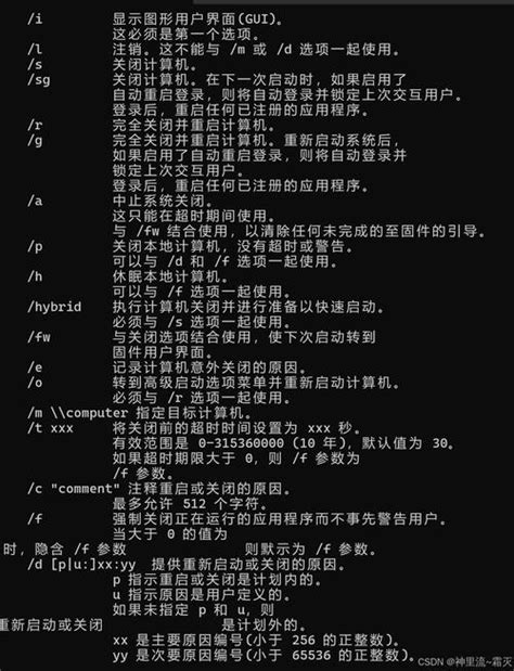 Centos命令行关机方法详解：halt、poweroff及shutdown命令使用指南 Linux命令大全手册