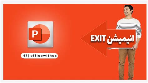 Exit Animation انیمیشن خروج Youtube