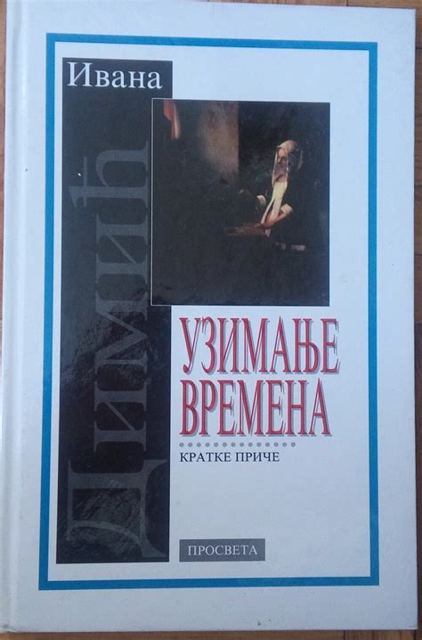 Uzimanje vremena Ivana Dimić Kupindo com