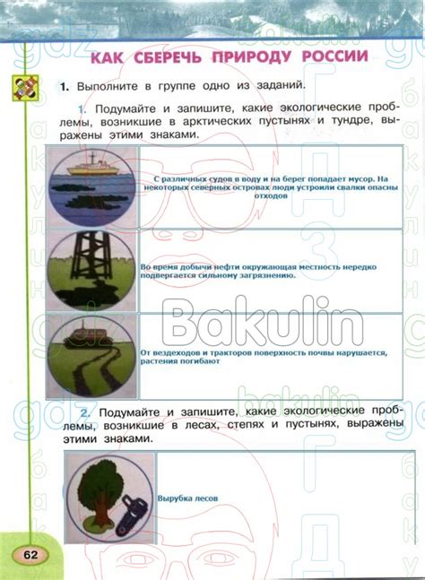 ГДЗ рабочая тетрадь по окружающему миру 4 класс Плешаков Новицкая часть 1 2 Перспектива