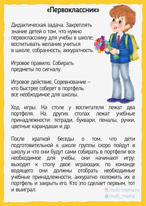 23 дидактические игры для детей 6-7 лет с целями