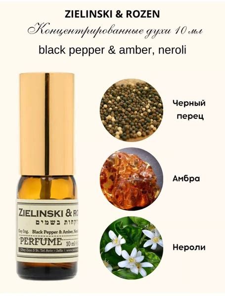 Zielinski & Rozen Black Pepper & Amber, Neroli 10ml Духи 10 мл (1438849726)