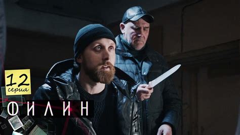 Филин | 1 сезон | 12 серия - YouTube