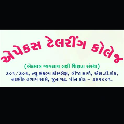 Apex Tailoring College Junagadh