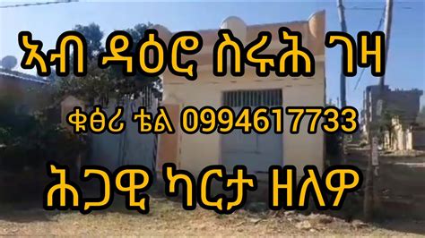 ኣብ ዳዕሮ ስሩሕ ገዛ ሕጋዊ ካርታ ዘለዎ 👍👌 Youtube