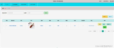 java php node js python校园二手交易系统【2024年毕设】 csdn博客