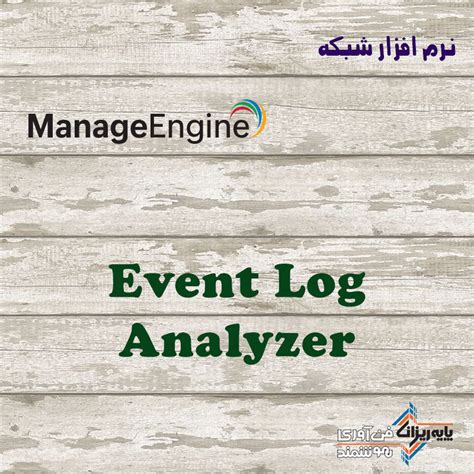 لایسنس Event Log Analyzer
