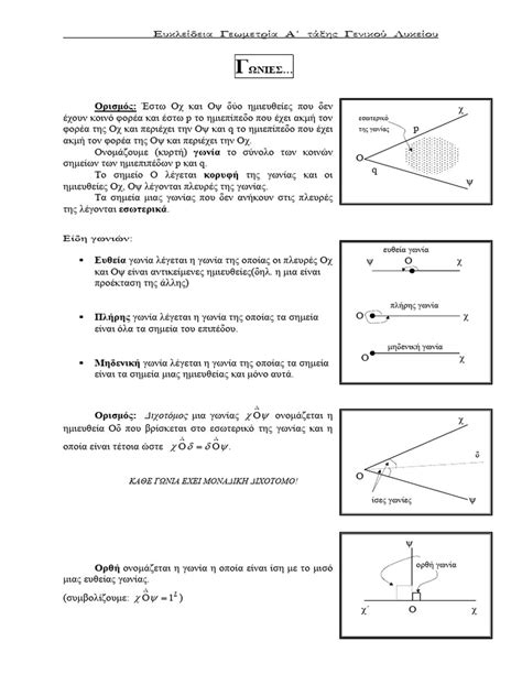 Geometry 1 Pdf
