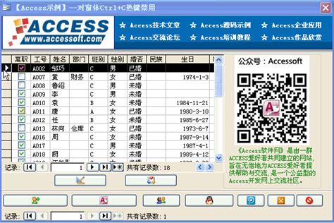 【access示例】数据表窗体禁止ctrlc操作【access软件网】