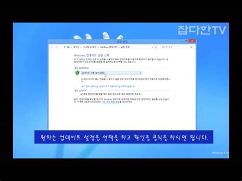 윈도우8 자동업데이트 끄는 방법