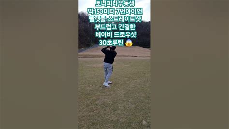 핸디캡1번홀😱 골프레슨 아이언레슨 필드레슨 골프 골프존 퍼터 퍼팅 퍼터레슨 퍼팅레슨 비거리레슨 드로우샷 페이드샷 드라이버샷레슨