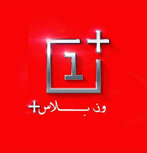 بلس ون
