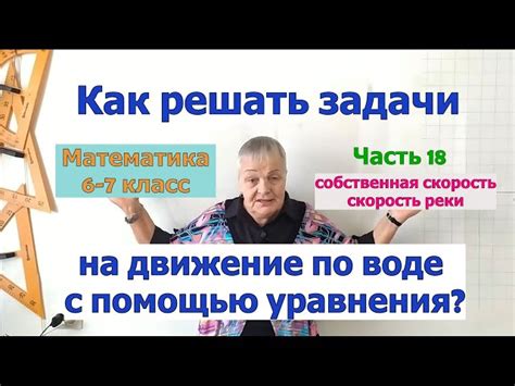 Решение задач движение по воде 7 класс