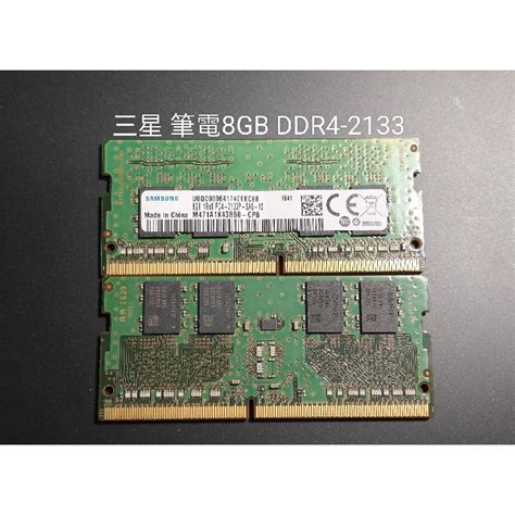 拆機良品 8gb Ddr4 2133 Sodimm筆電記憶體三星，創見，雙面顆粒，出清！便宜賣！ 蝦皮購物