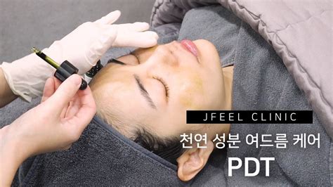 Pdt 천연성분으로 치료하는 여드름 케어 솔루션 Youtube